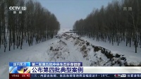 第二轮第五批中央生态环保督察公布第四批典型案例