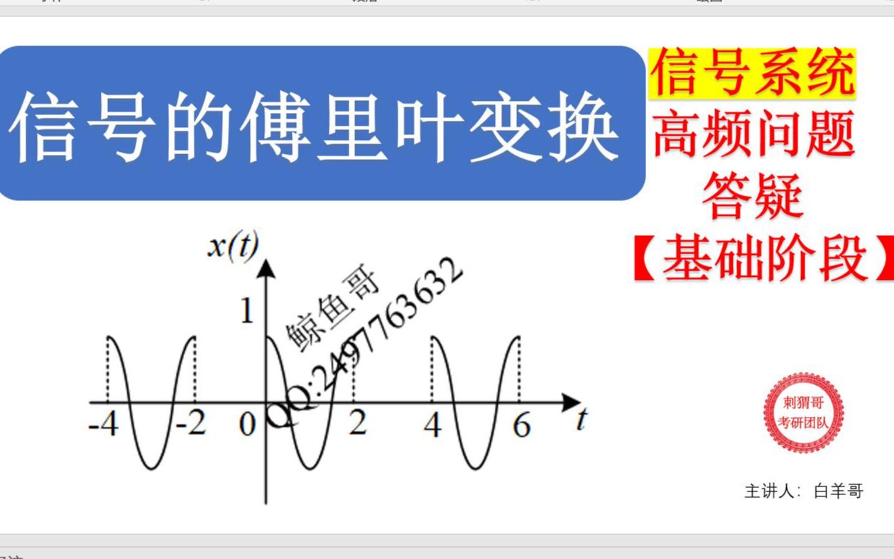复杂信号的傅里叶变换计算——【信号基础阶段】高频问题答疑