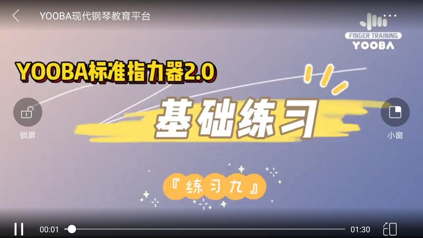学钢琴必练指力器 热身基础练习九——穿指练习