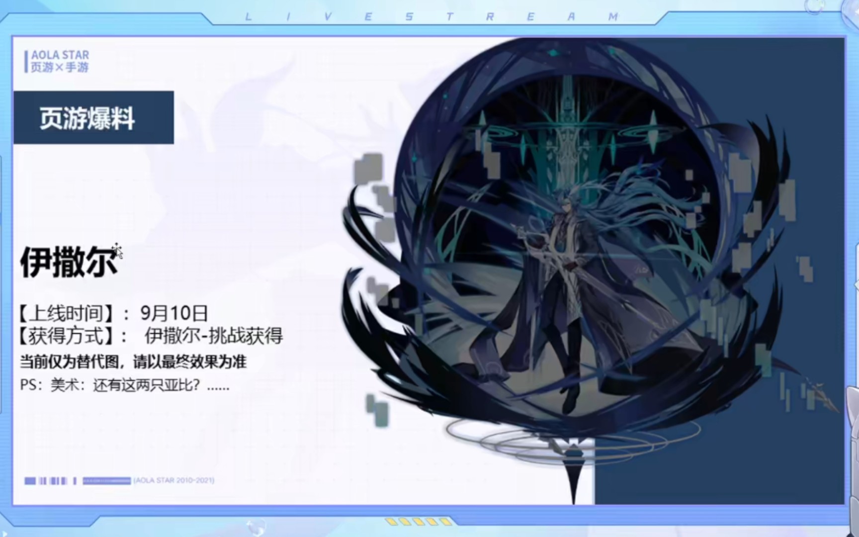 伊撒尔下个进化方向会不会是传说?