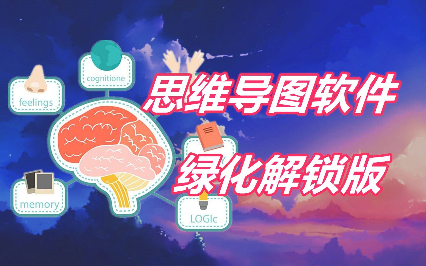 全网公认最好用的思维导图软件,所有功能全部解锁,直接白嫖388元年费...