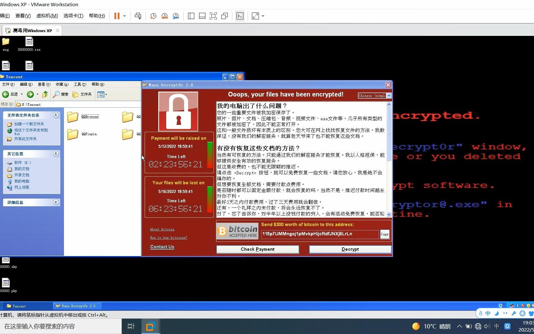 永恒之蓝病毒测试