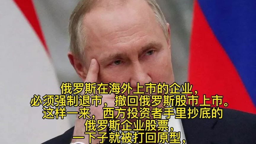 俄罗斯退市使得欧美抄底的俄股票变成废纸#战斗民族