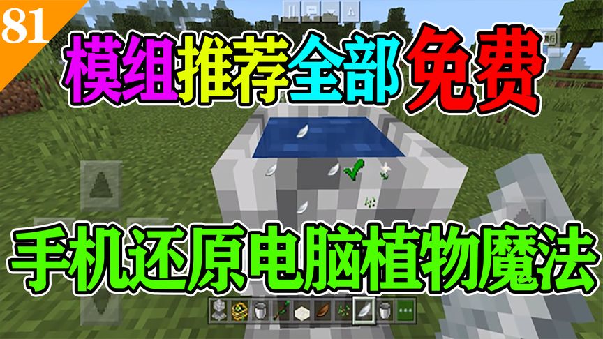 我的世界:模组介绍:植物魔法高度还原MOD