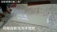 佳敏玻璃切割工具厂瓷砖推刀使用方法