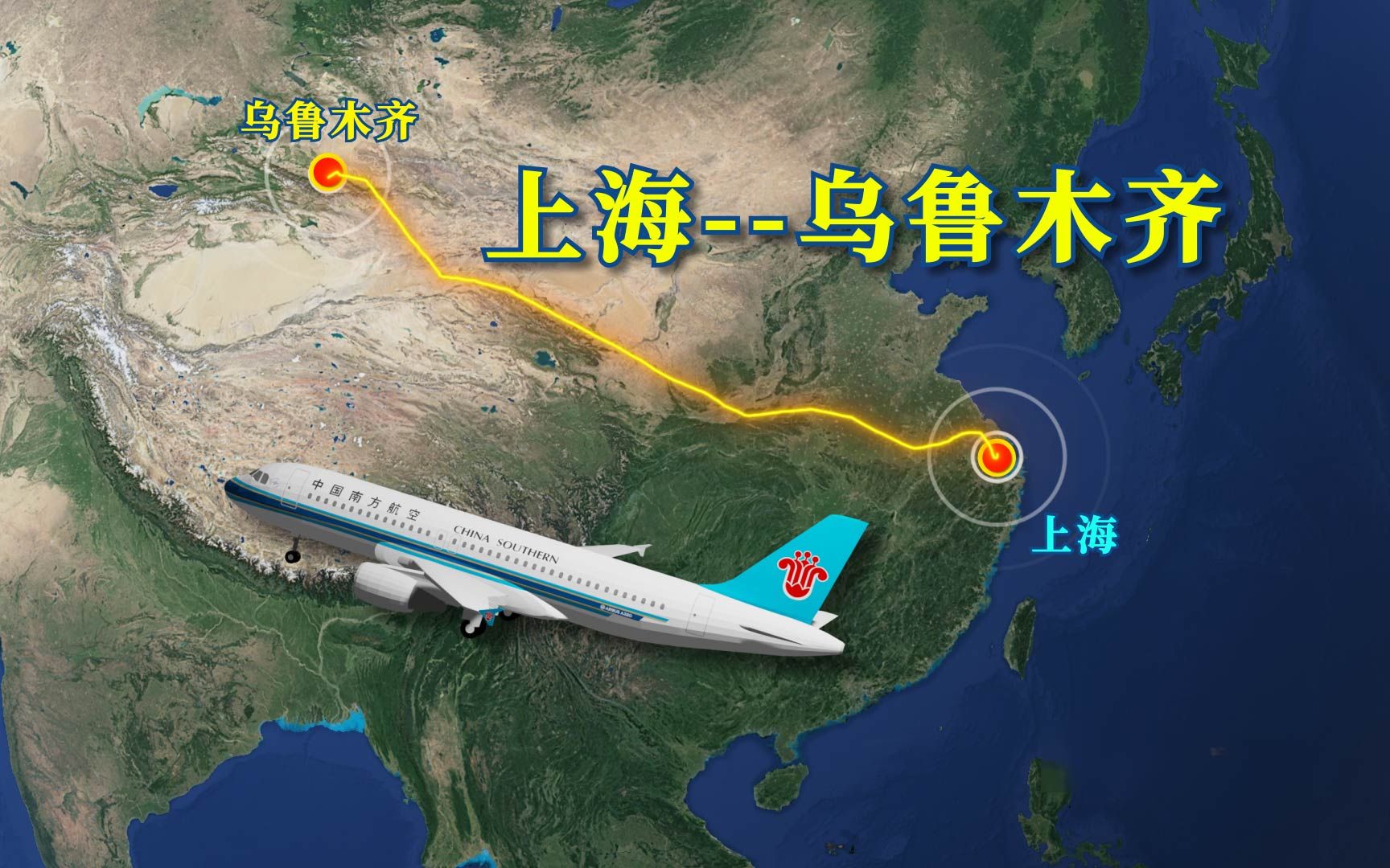 地图模拟上海飞往乌鲁木齐的航班,全程3910公里,飞行4小时52分!