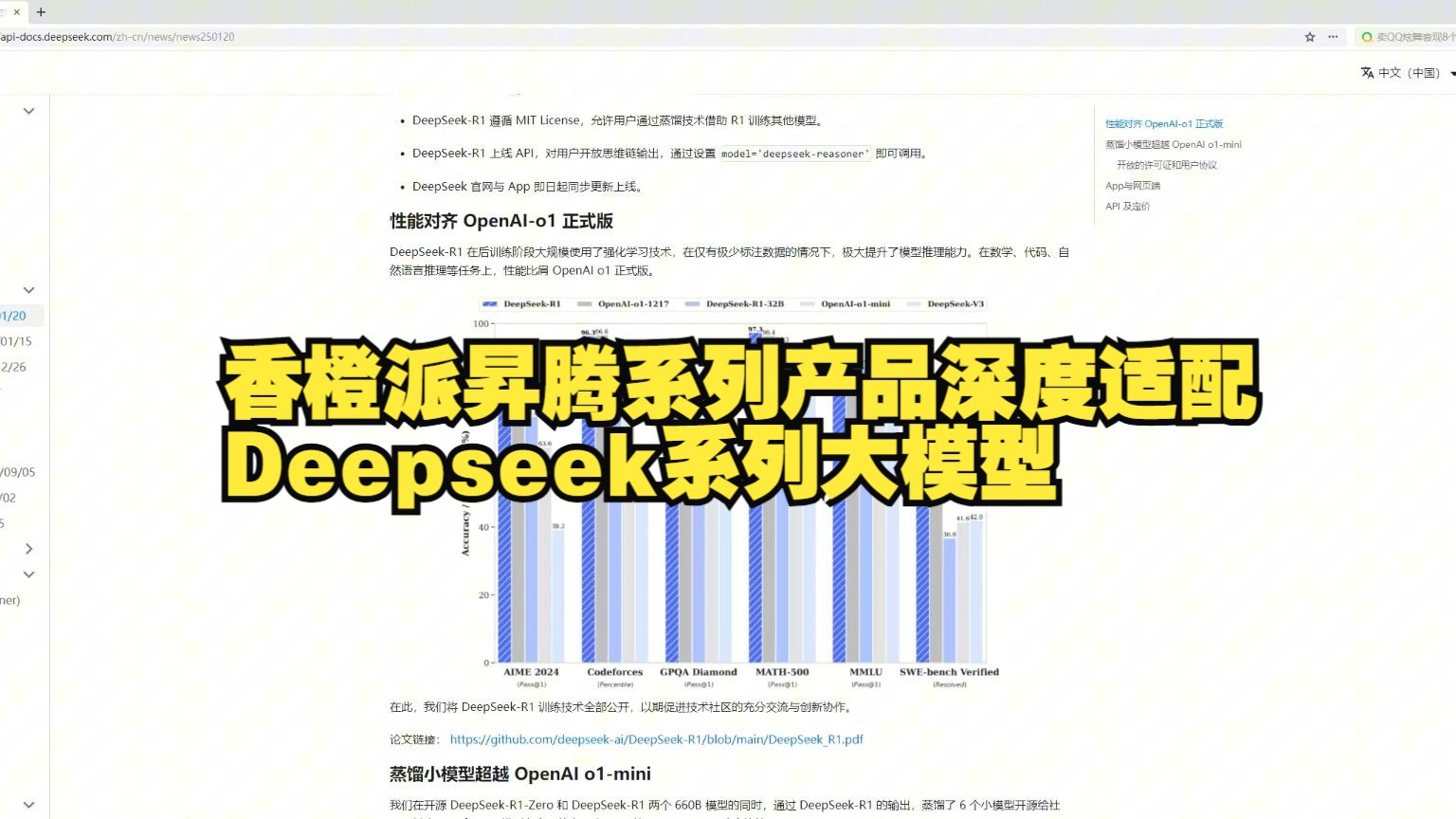 香橙派昇腾系列产品深度适配Deepseek系列大模型