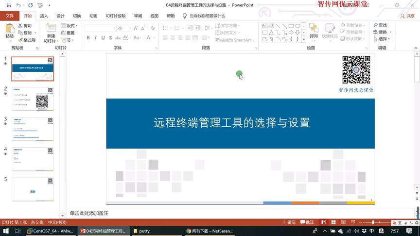 如何远程登录到Linux系统