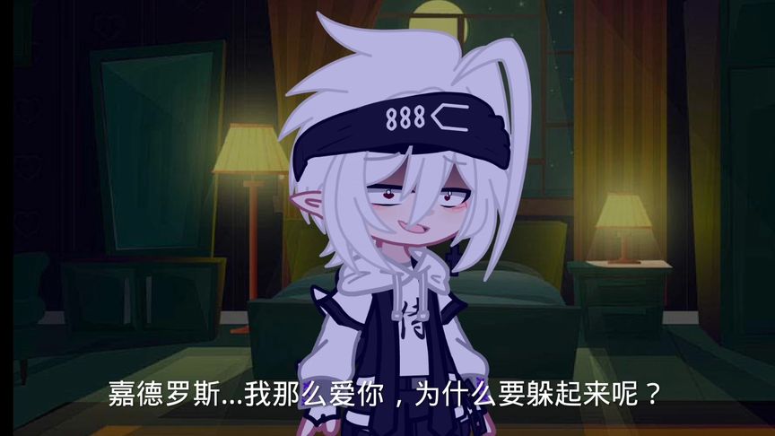 #凹凸世界#瑞嘉#病娇#禁止ky 嗯,我不会再沉迷爱情了