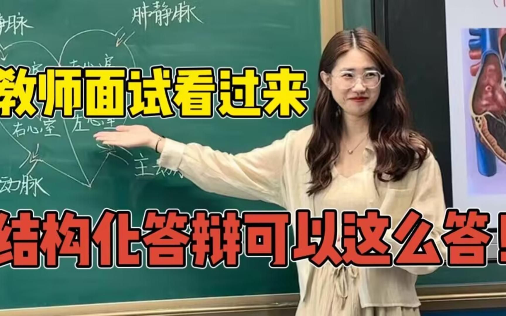 教师编面试看过来,结构化答辩可以这么回答|教资面试同样适用
