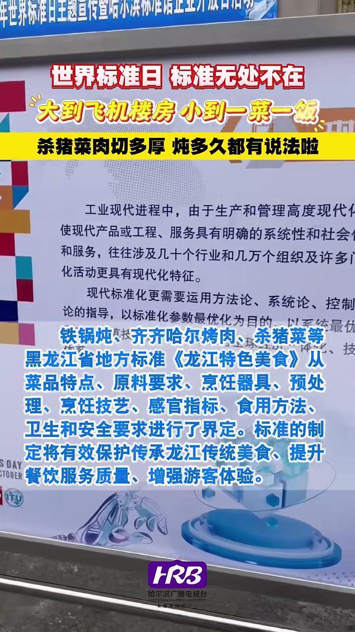 世界标准日标准无处不在~杀猪菜肉切多厚炖多久都有说法啦!#世界...