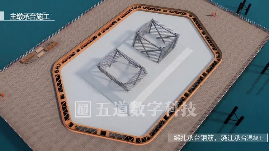 主墩承台施工工艺动画演示,视频经加速处理