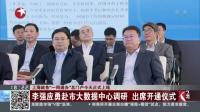 视频|上海政务“一网通办”总门户今天正式上线: 李强应勇赴市大数据...