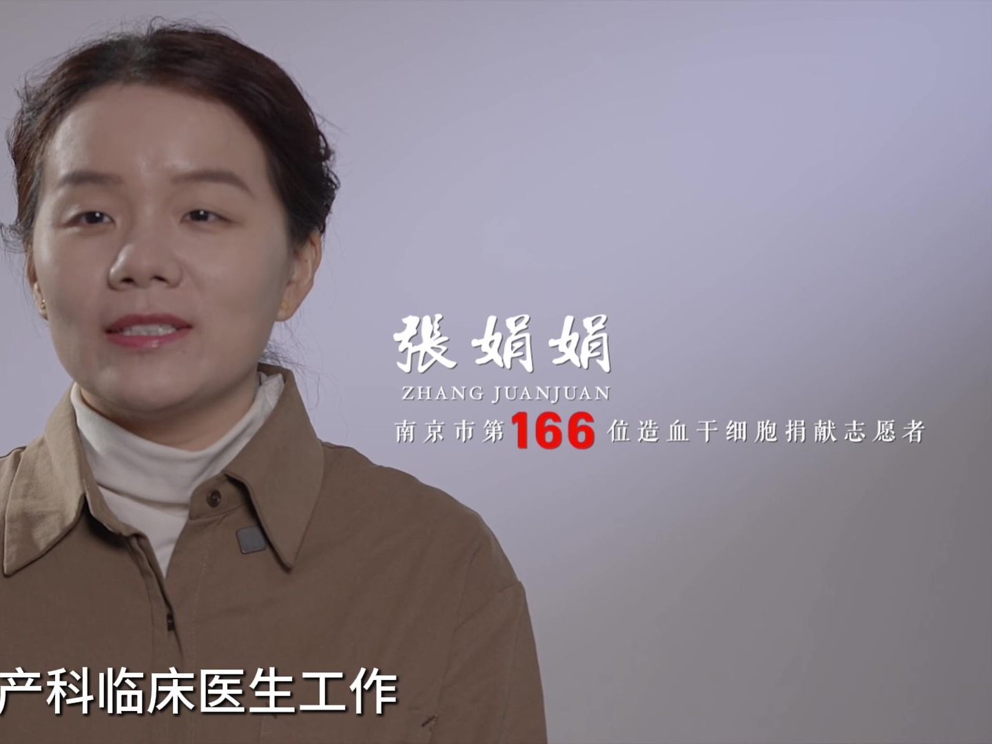 《志愿者说》造血干细胞捐献志愿者:张娟娟——南京市红十字会