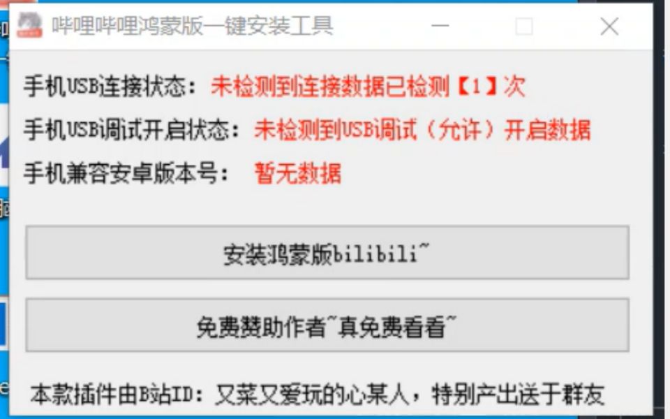 【一键安装】哔哩哔哩鸿蒙版app(非第三方作者)