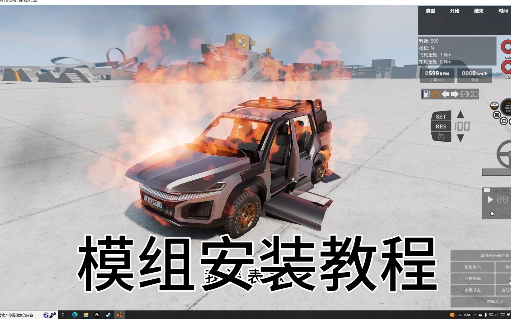 ....drive模组安装教程补充和指定新用户文件位置的方法(车祸模拟器)