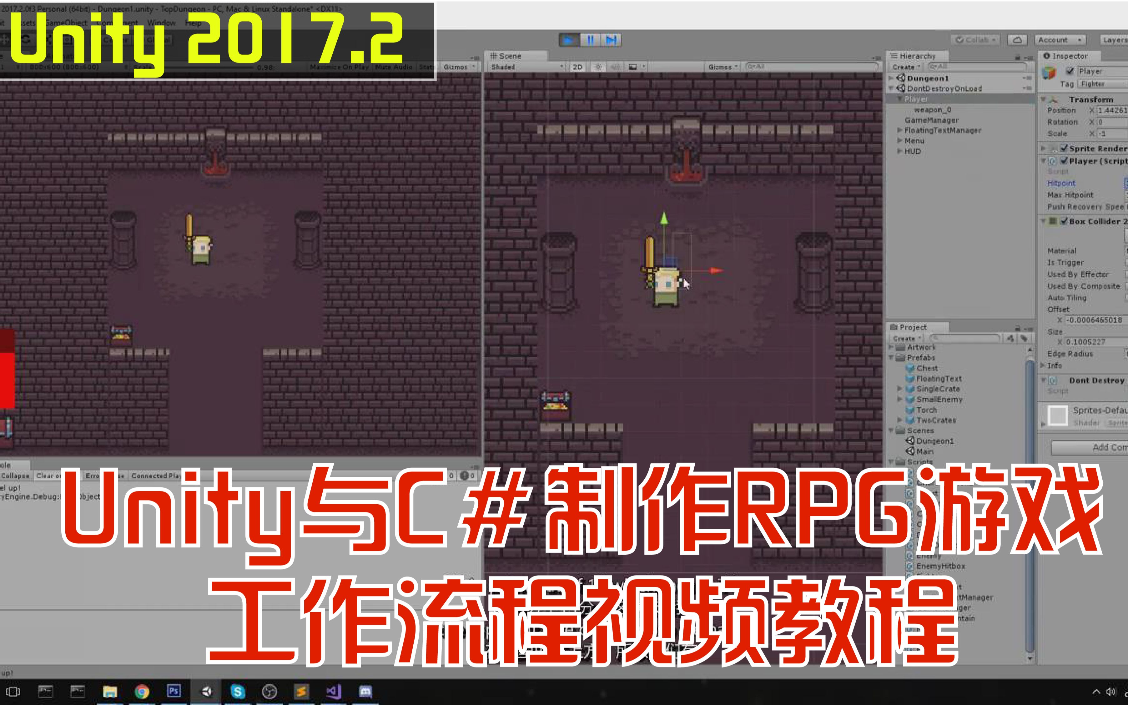 【Unity】Unity与C＃制作RPG游戏工作流程教程(中英双字)