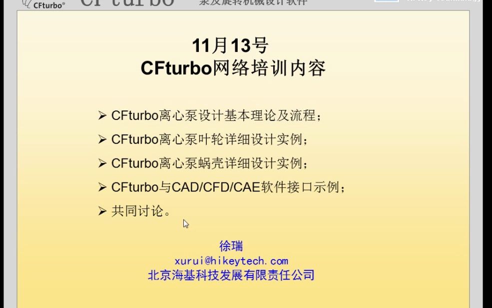 cfturbo网络培训会后资料