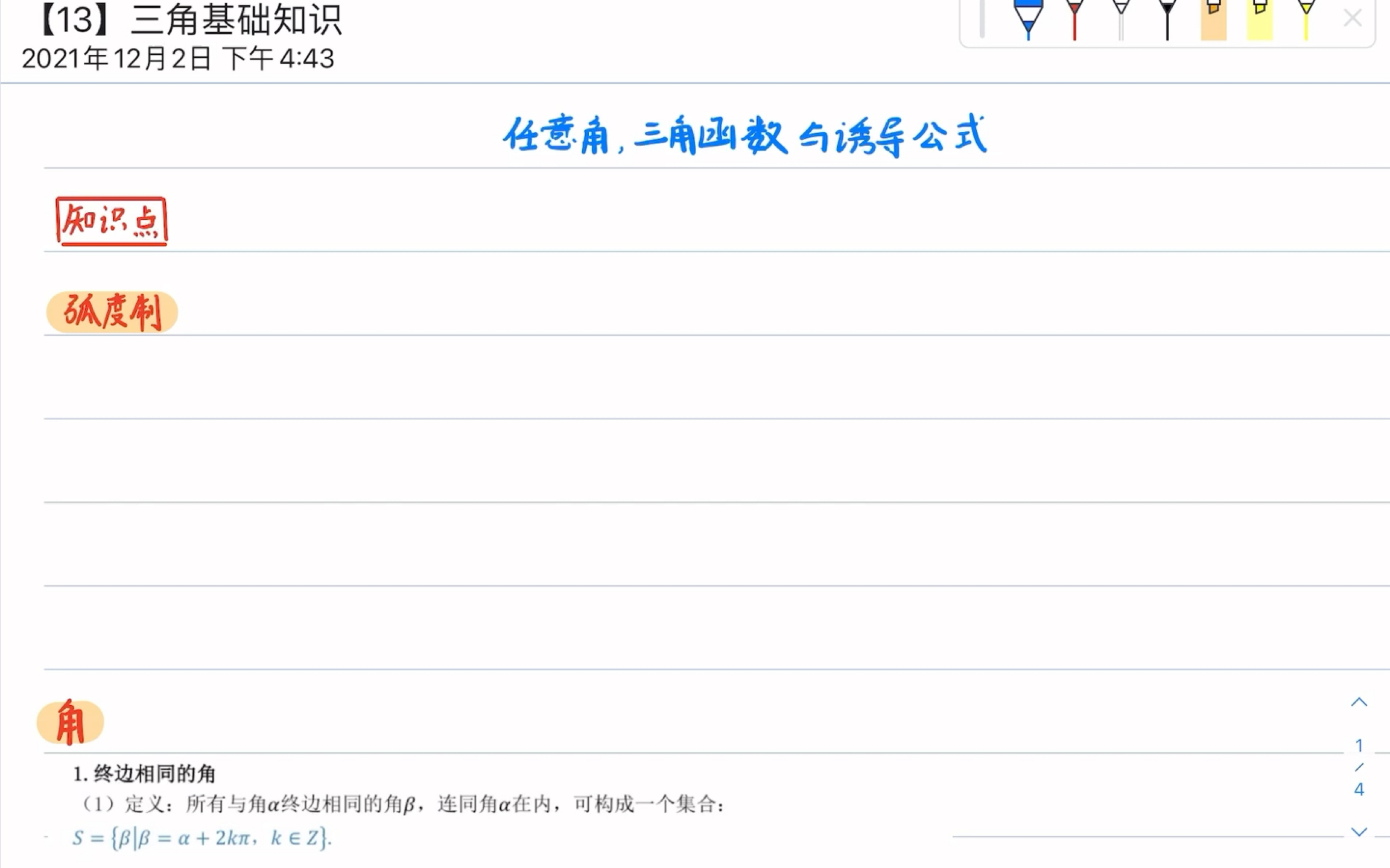 高一数学上学期任意角,三角函数,诱导公式基础知识点讲解