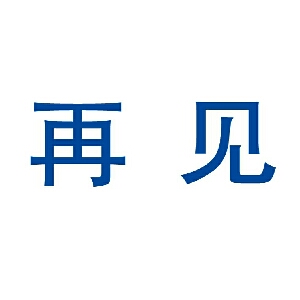 鹦鹉树 