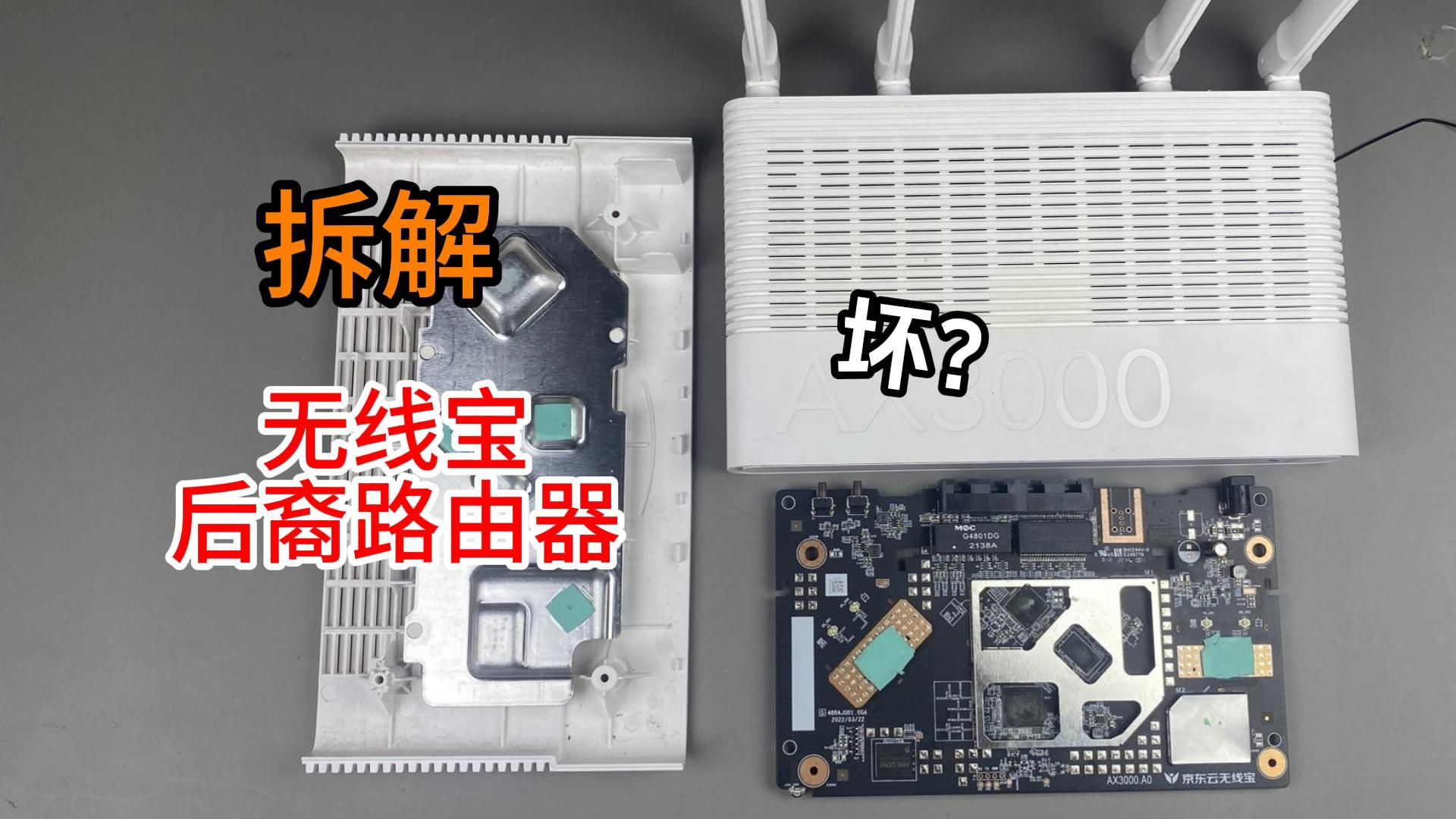 体质不佳挂掉了?拆解无线宝后裔路由器,通电没反应
