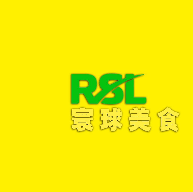 RSL寰球美食 