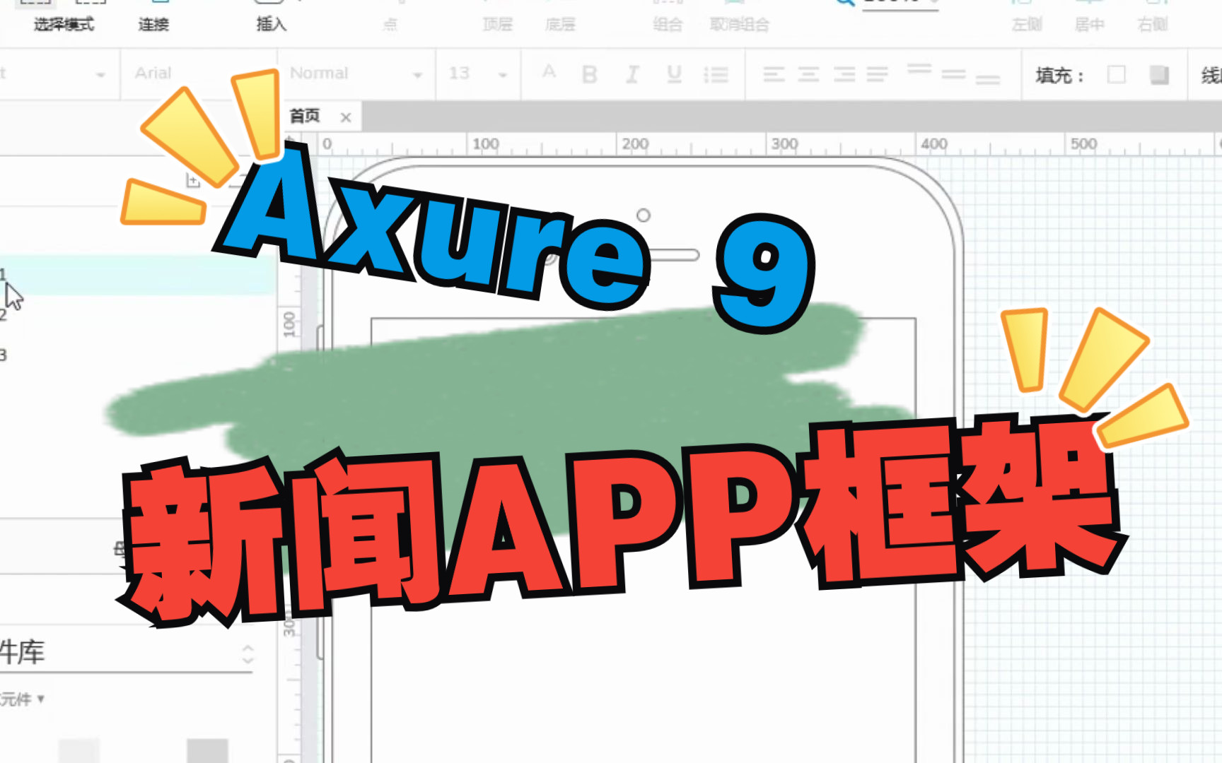 Axure 9 中继器导航栏实现页面跳转