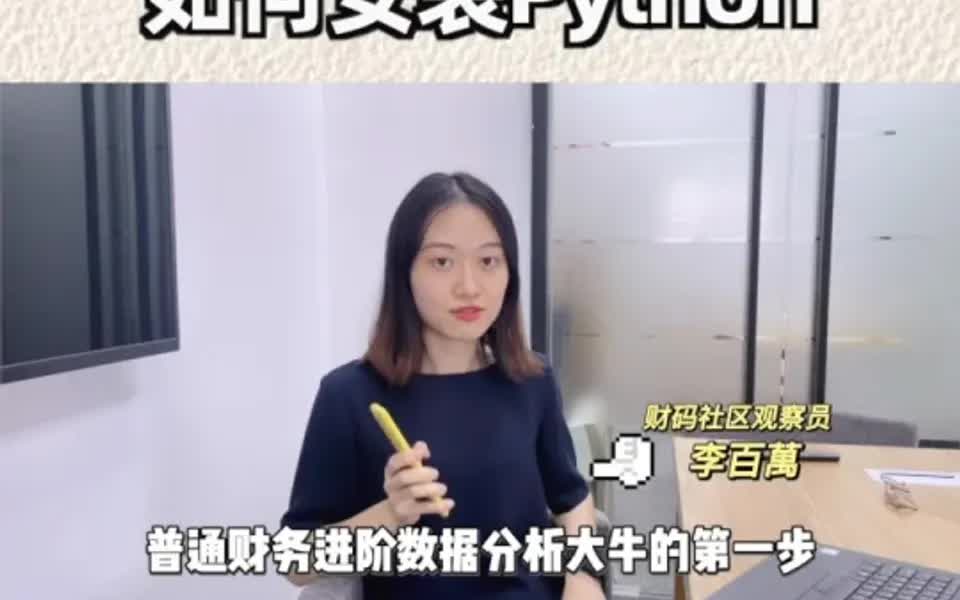 Python小白必看:如何安装Python