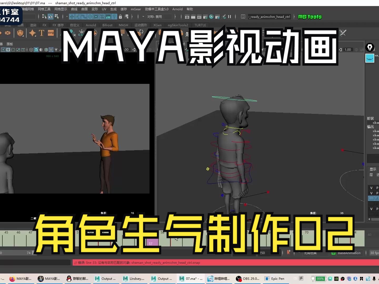 MAYA影视动画-角色生气制作02-MAYA动画学习