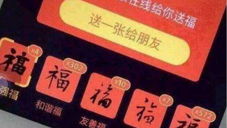 支付宝集福活动又开始了!五福背后还隐藏这些红包,不知道亏大了