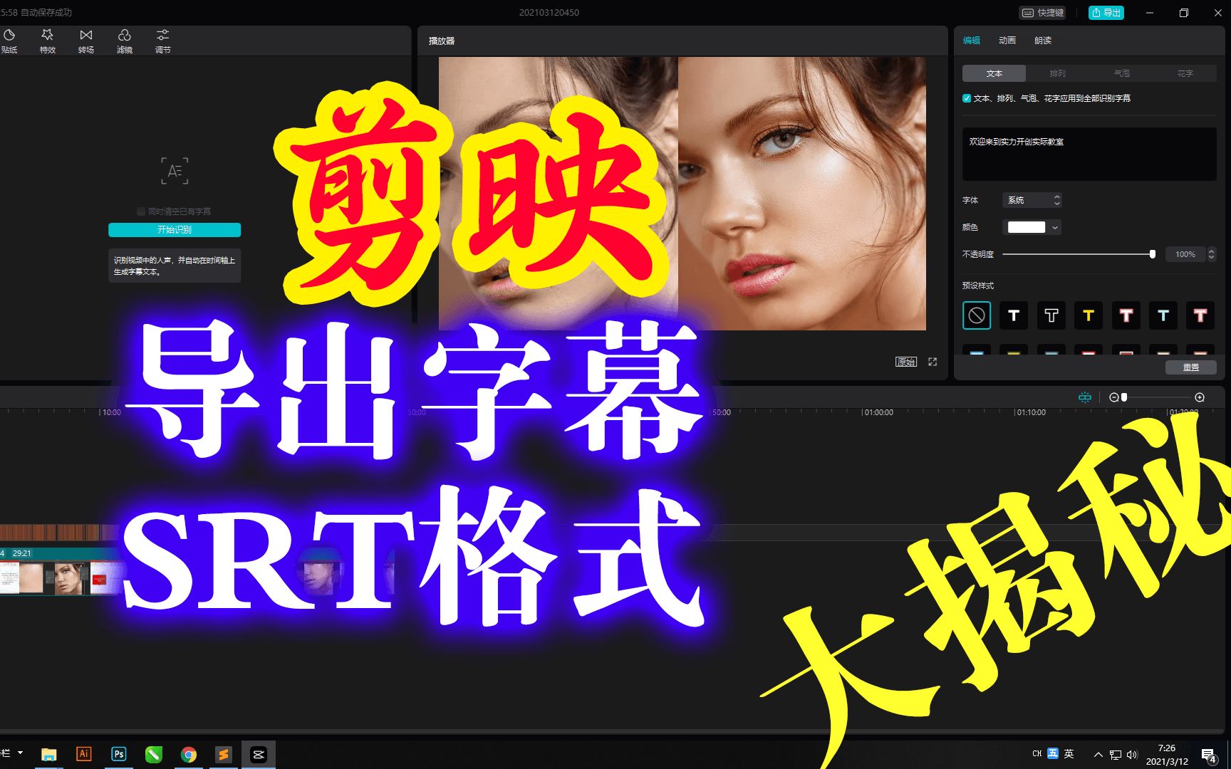 剪映导出SRT字幕 2021生成字幕最佳方法 免费语音识别,目前免费生成...