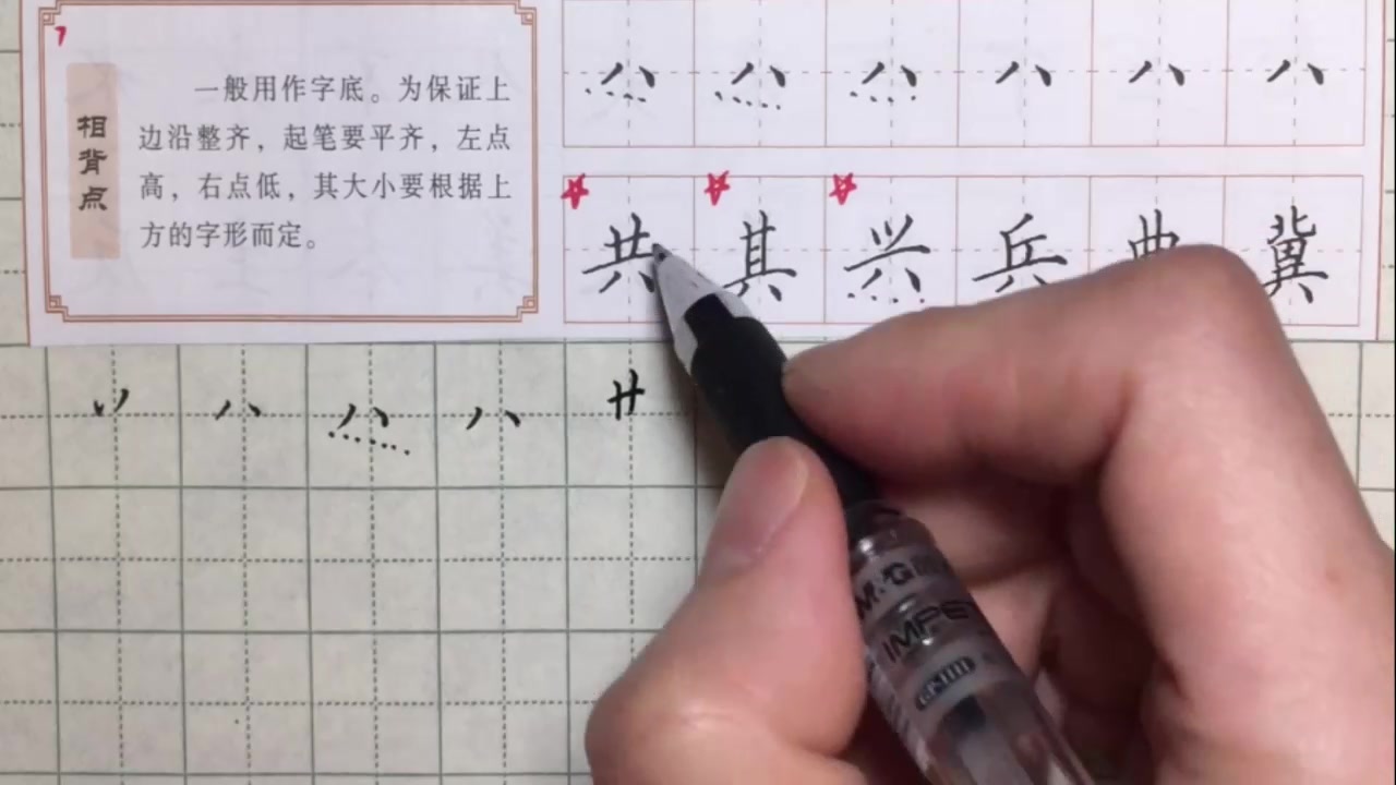 硬笔书法教程:相背点书法技巧讲解,书法入门基本笔画一招教你会