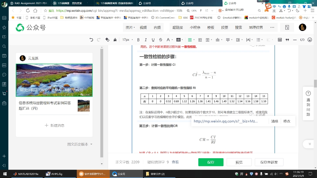 层次分析法(AHP)在MATLAB的gui界面计算