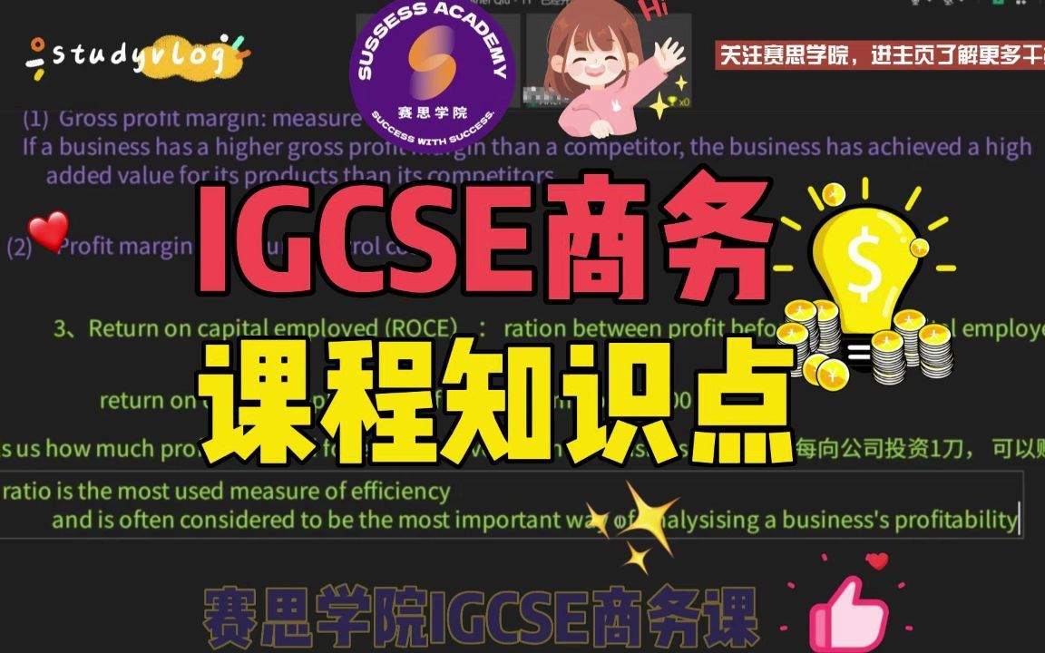 IGCSE商务课程,为A-LEVEL商务及相关学科学习打好基础