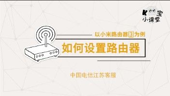 小米路由器怎么设置?让K宝一步一步来教您吧