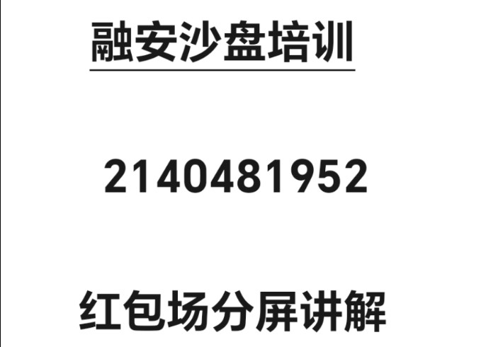 ITMC电子商务沙盘培训融安红包场分屏讲解