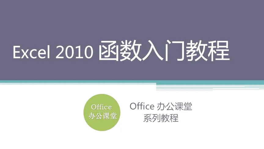 Excel函数入门教程—datevalue函数帮你快速计算离2020还有几天?