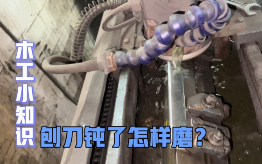 木艺小知识!木工刨刀怎么磨才能重获新生?