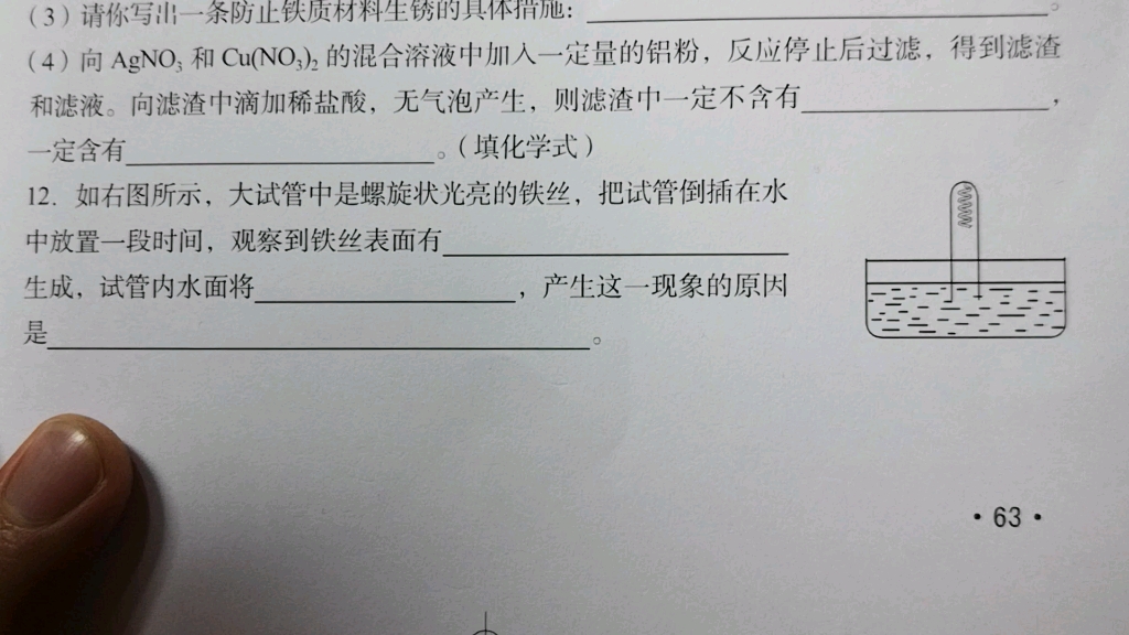 2122知能45课时P63 11(4)向硝酸银和硝酸铜的混合溶液中加入一定量...
