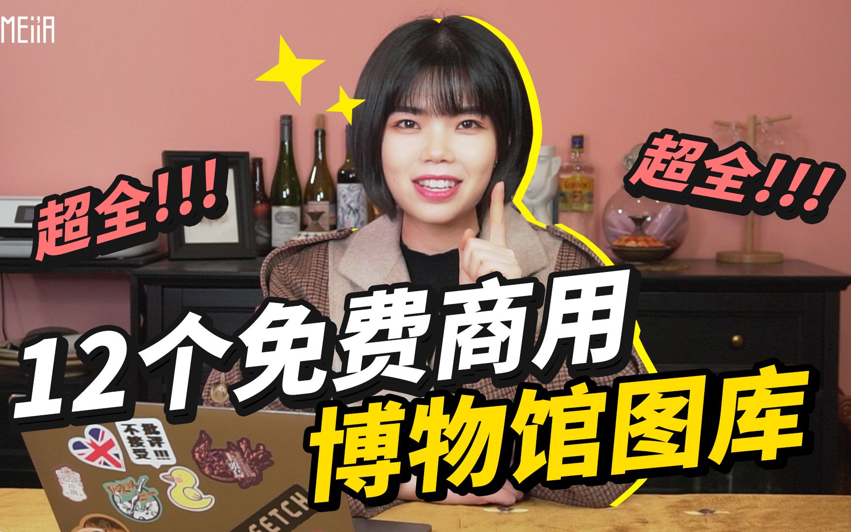 设计神器!免费开源博物馆图库大合集!名画文物这里全有~【你丫才美工...