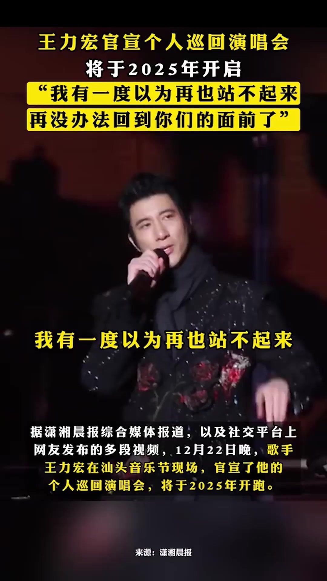 王力宏官宣个人巡回演唱会:我有一度以为再也站不起来,再没办法回到...