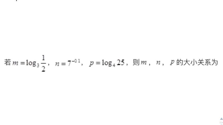 【高】幂函数,对数函数的大小比较如何处理,教你基础起步到培优