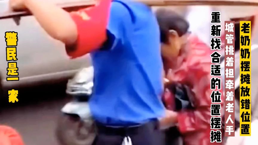 警民是一家,这才是城管正确执法的样子