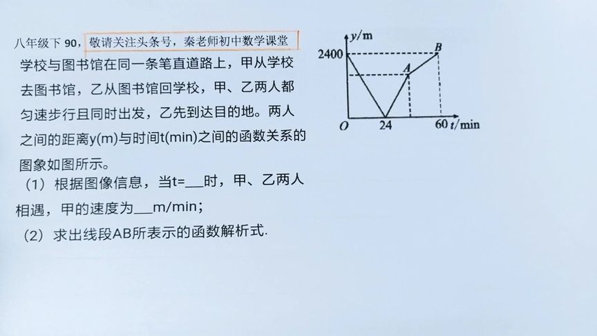 八年级下90 ,一次函数应用问题,要求有很高的数形结合能力噢