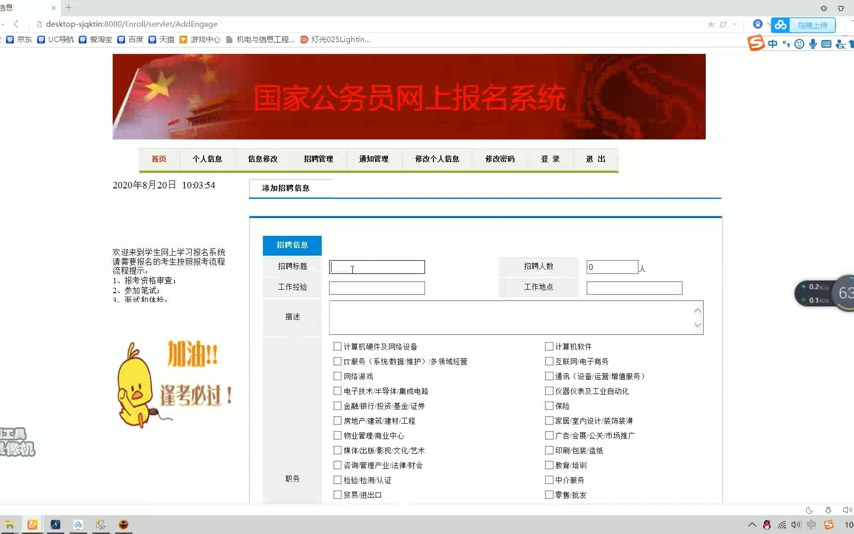 ...系统JSP国家公务员报名JSP报名缴费网站jsp事业编单位考试系统案例