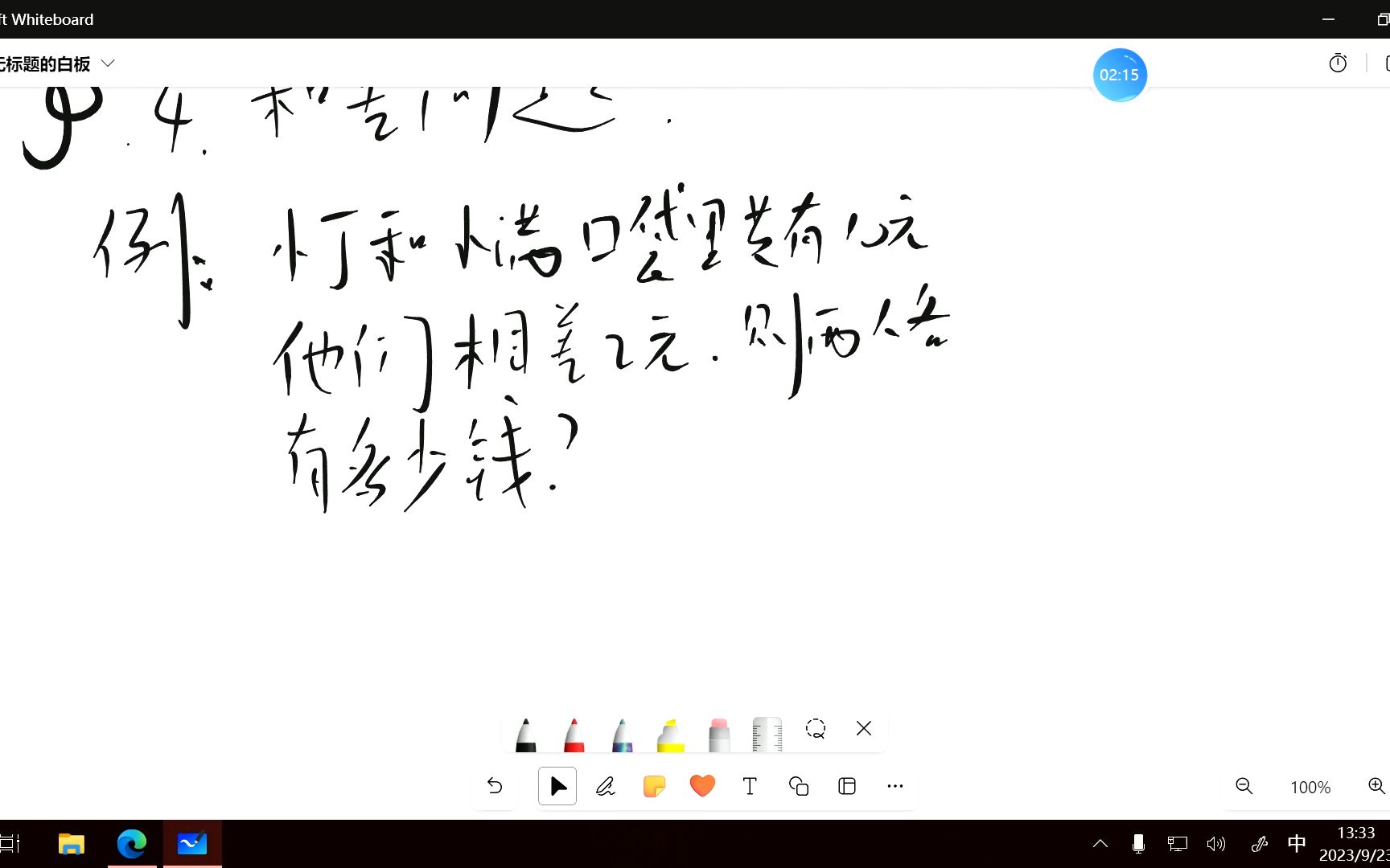 和差问题课堂实录