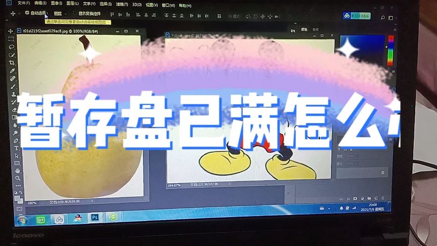 Ps暂存盘已满,怎么办?