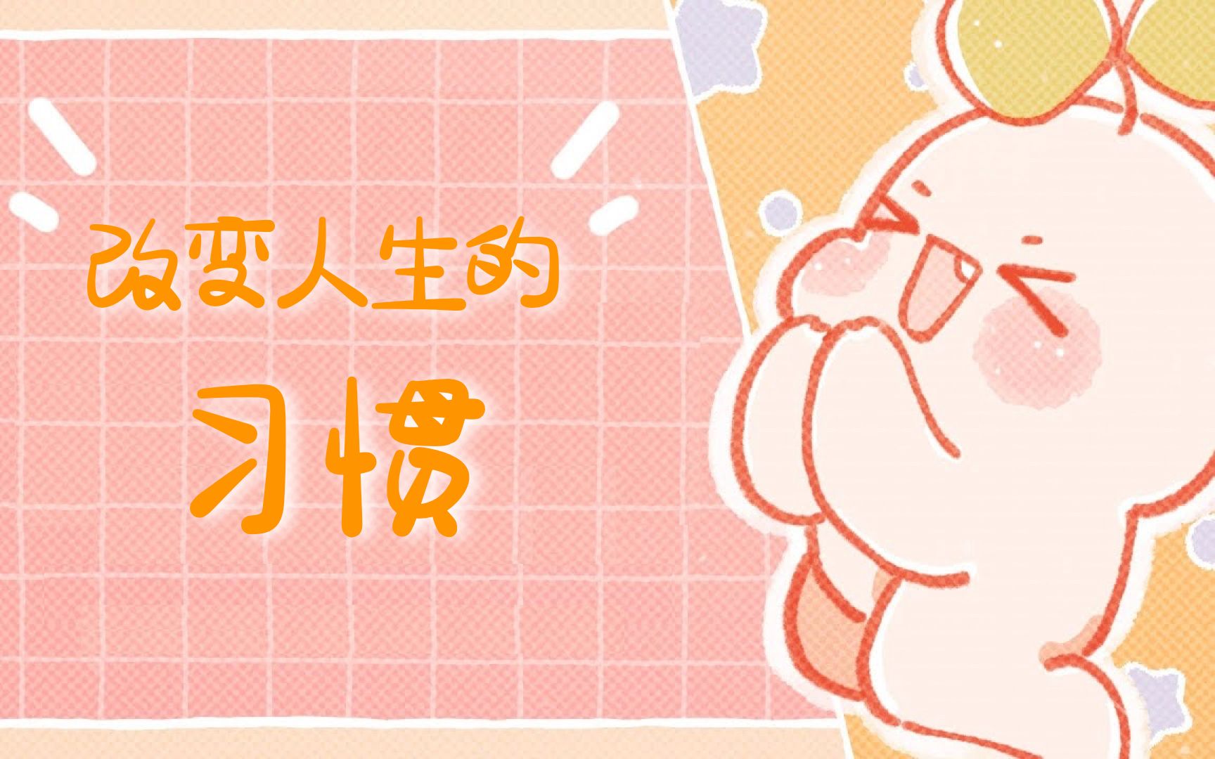 12種提高效率的方法