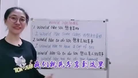 实用英语!这几种关于would like的用法,好记又简单!