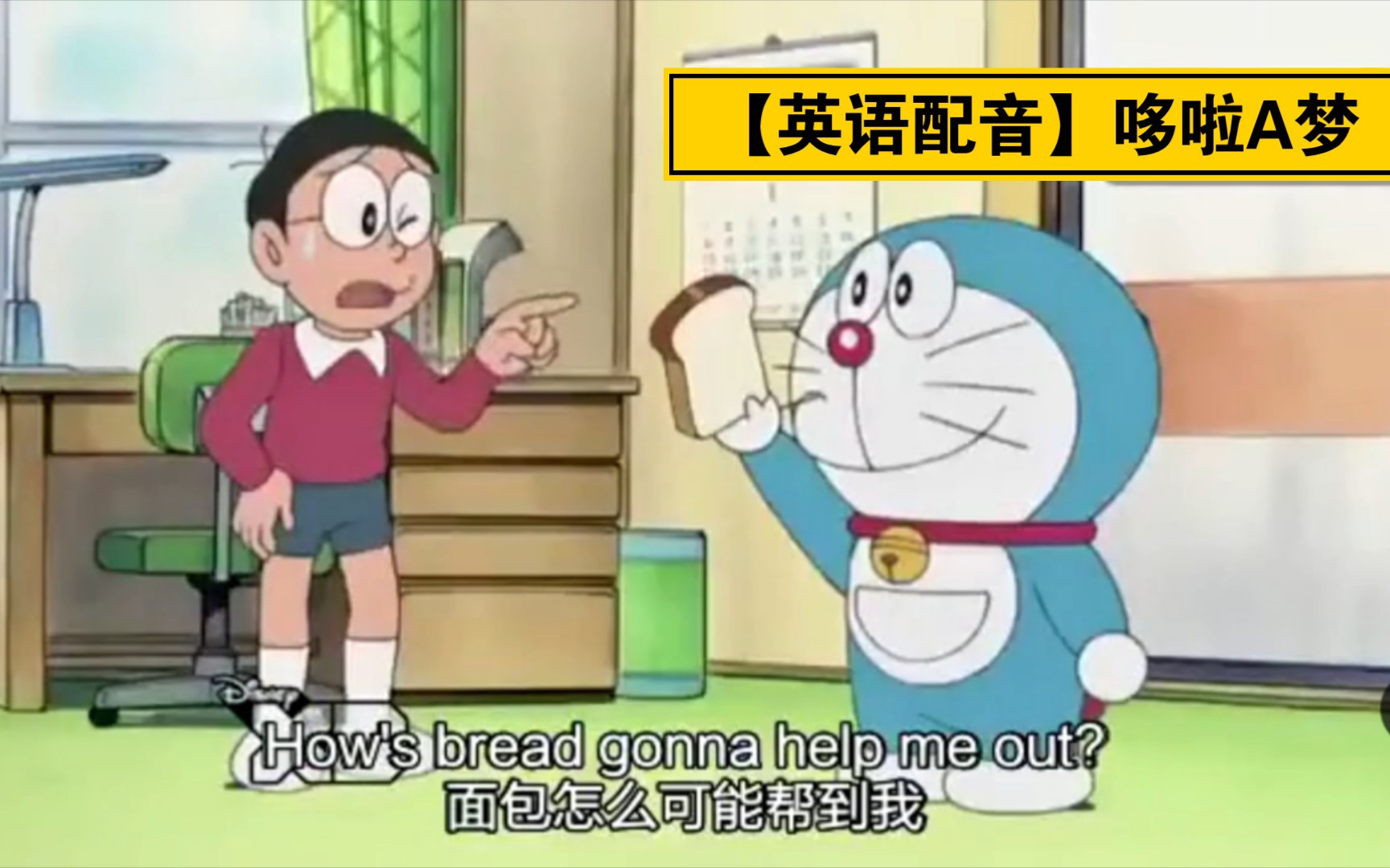 【英语配音】哆啦A梦